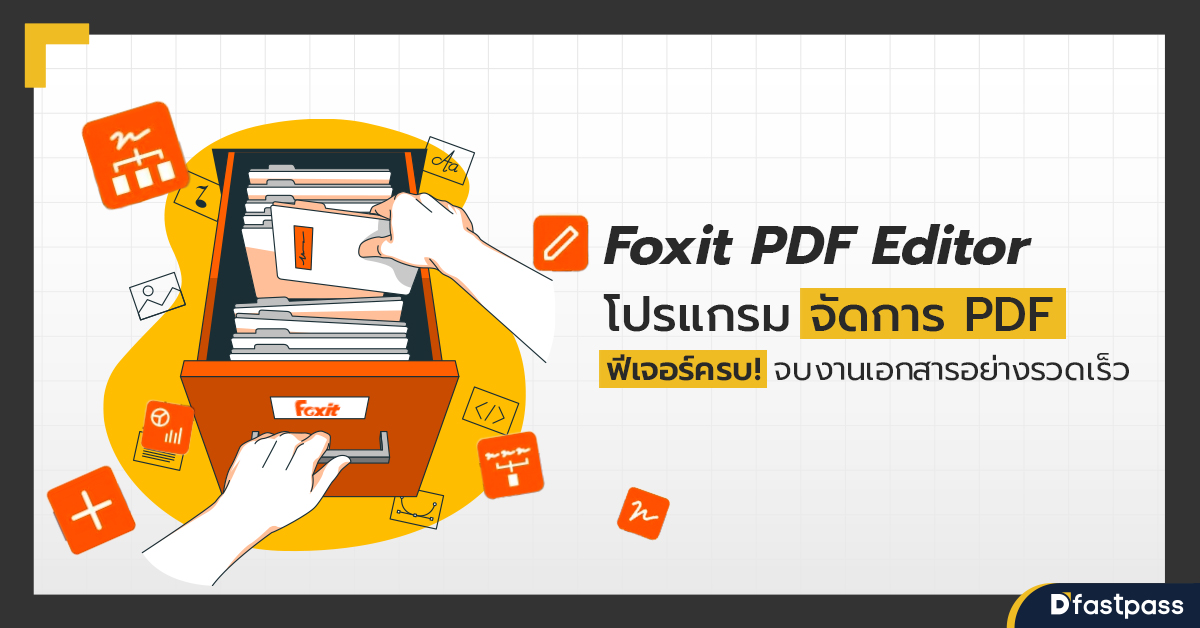 Foxit PDF Editor โปรแกรมจัดการ PDF ฟีเจอร์ครบ จบงานเอกสารอย่างรวดเร็ว