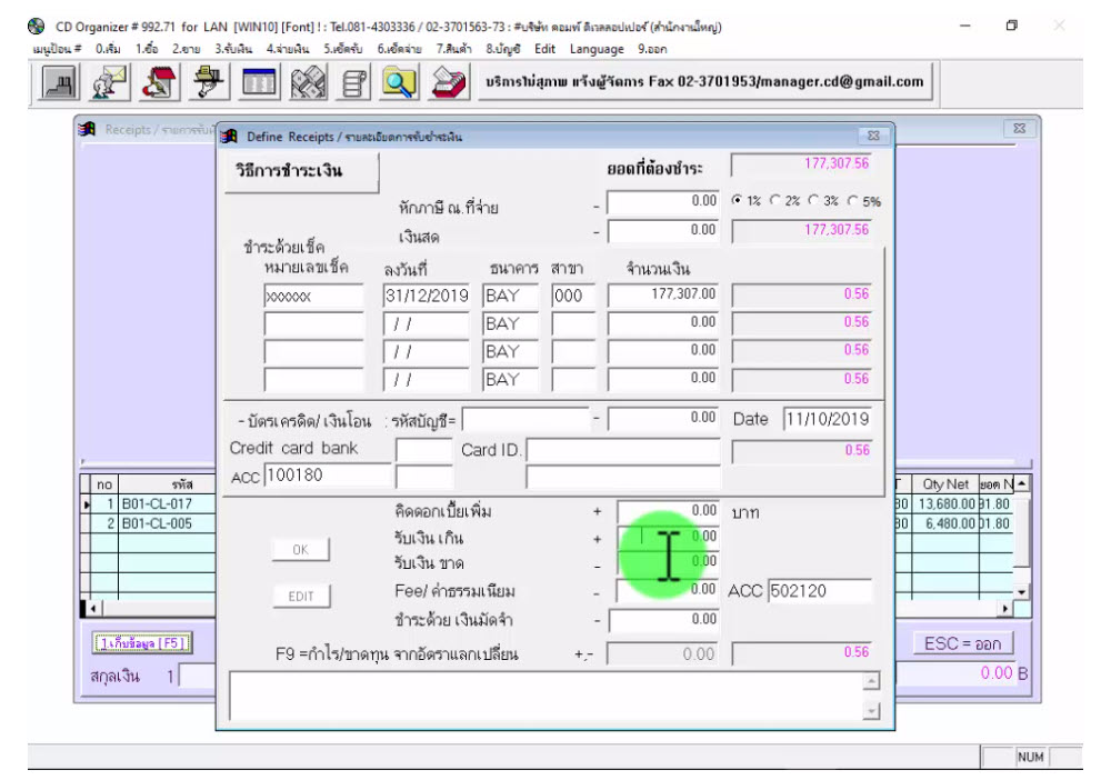 CD Organizer โปรแกรมบัญชีครบวงจร ใช้ง่ายแม้ไม่รู้เรื่องบัญชี