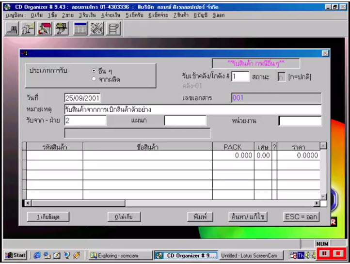 CD Organizer โปรแกรมบัญชีครบวงจร ใช้ง่ายแม้ไม่รู้เรื่องบัญชี